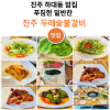 진주 하대동 밥집 밑반찬 잘나오는 두레숯불갈비 네이버 블로그
